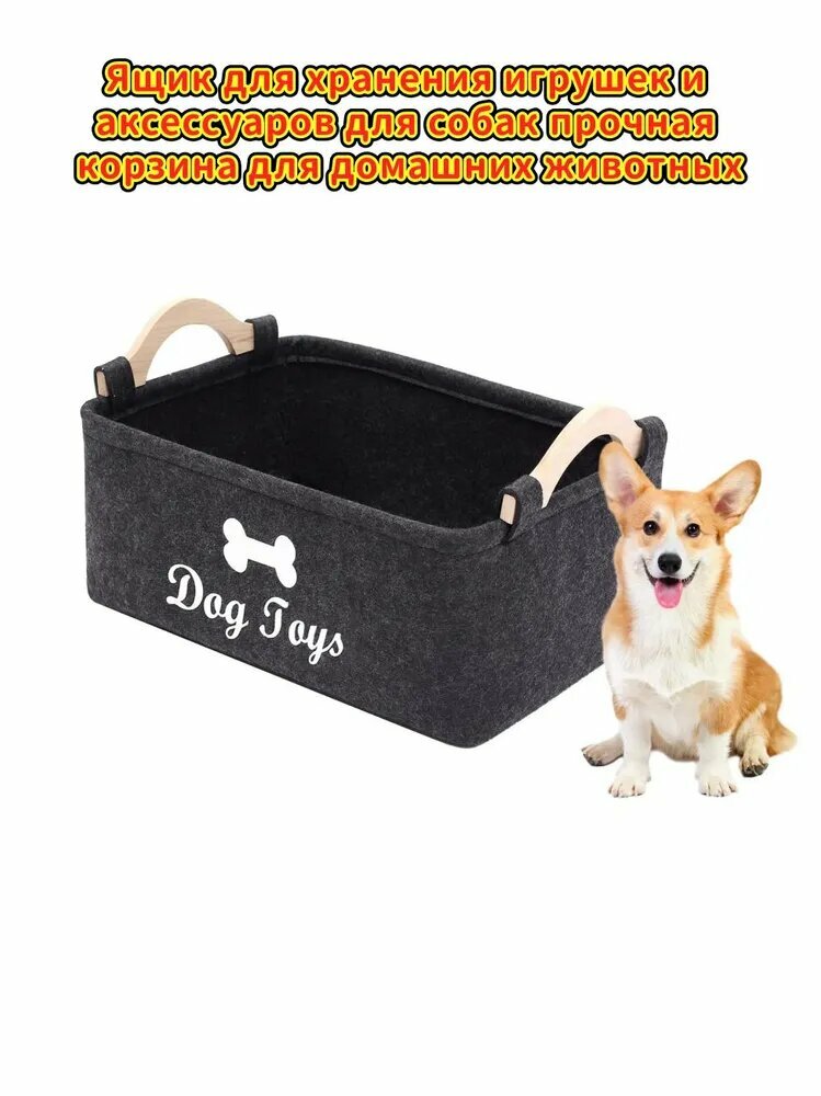 Ящик для хранения игрушек и аксессуаров для собак прочная корзина для домашних животных