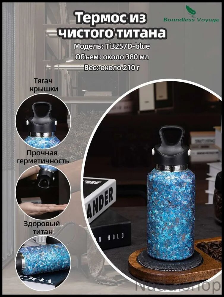 Boundless Voyage Титановый вакуумный термос 380мл двойная стена лёгкий Ti3257D