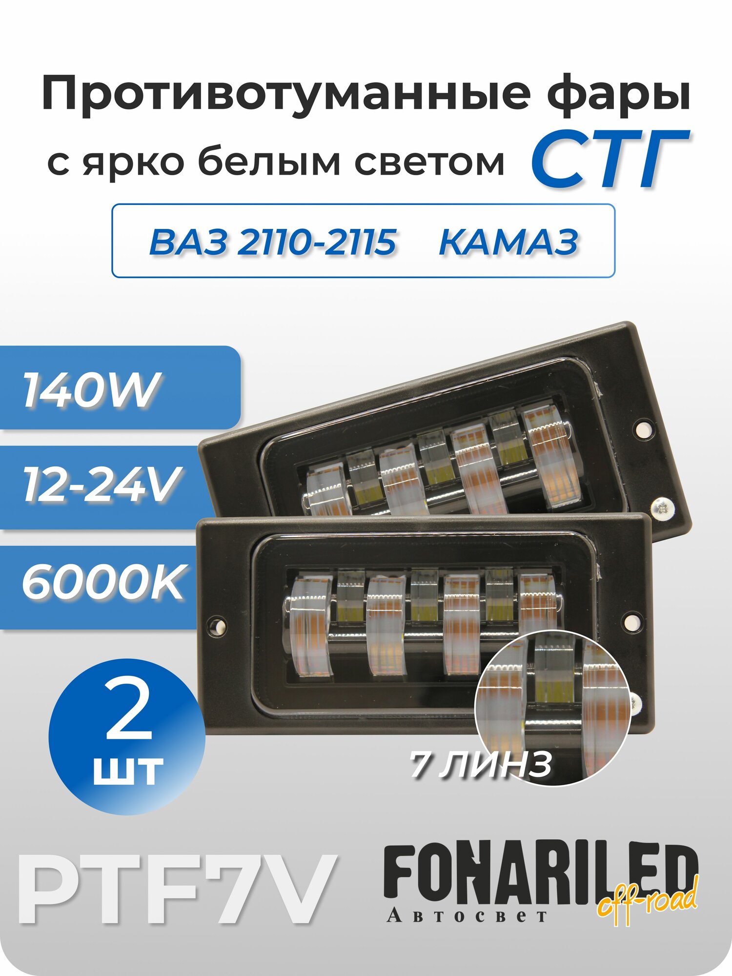 ПТФ на ВАЗ 2110-2115 70W 1 Режим белый свет / Противотуманные фары автомобильные светодиодные / туманки LED ПТФ на авто Lada / комплект 2 шт