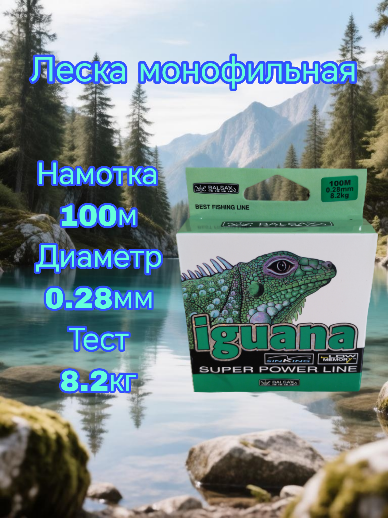 Леска для рыбалки IGUANA 0.28мм,100м
