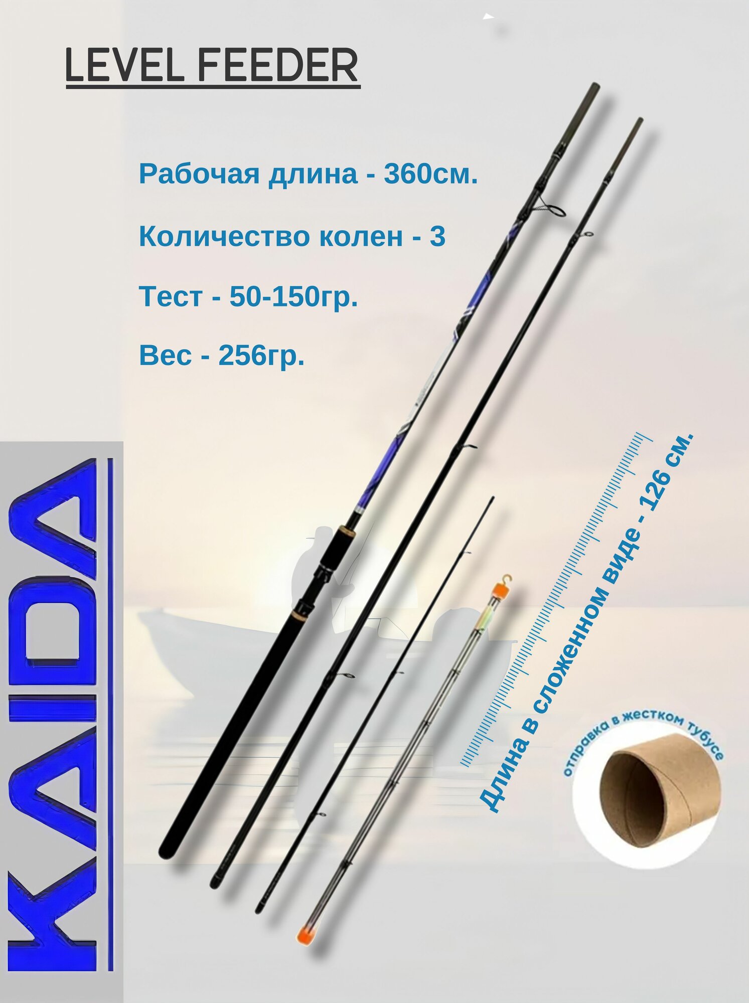 KAIDA Удилище фидерное LEVEL FEEDER C.W. 50-150g, 3,6м фидер Кайда