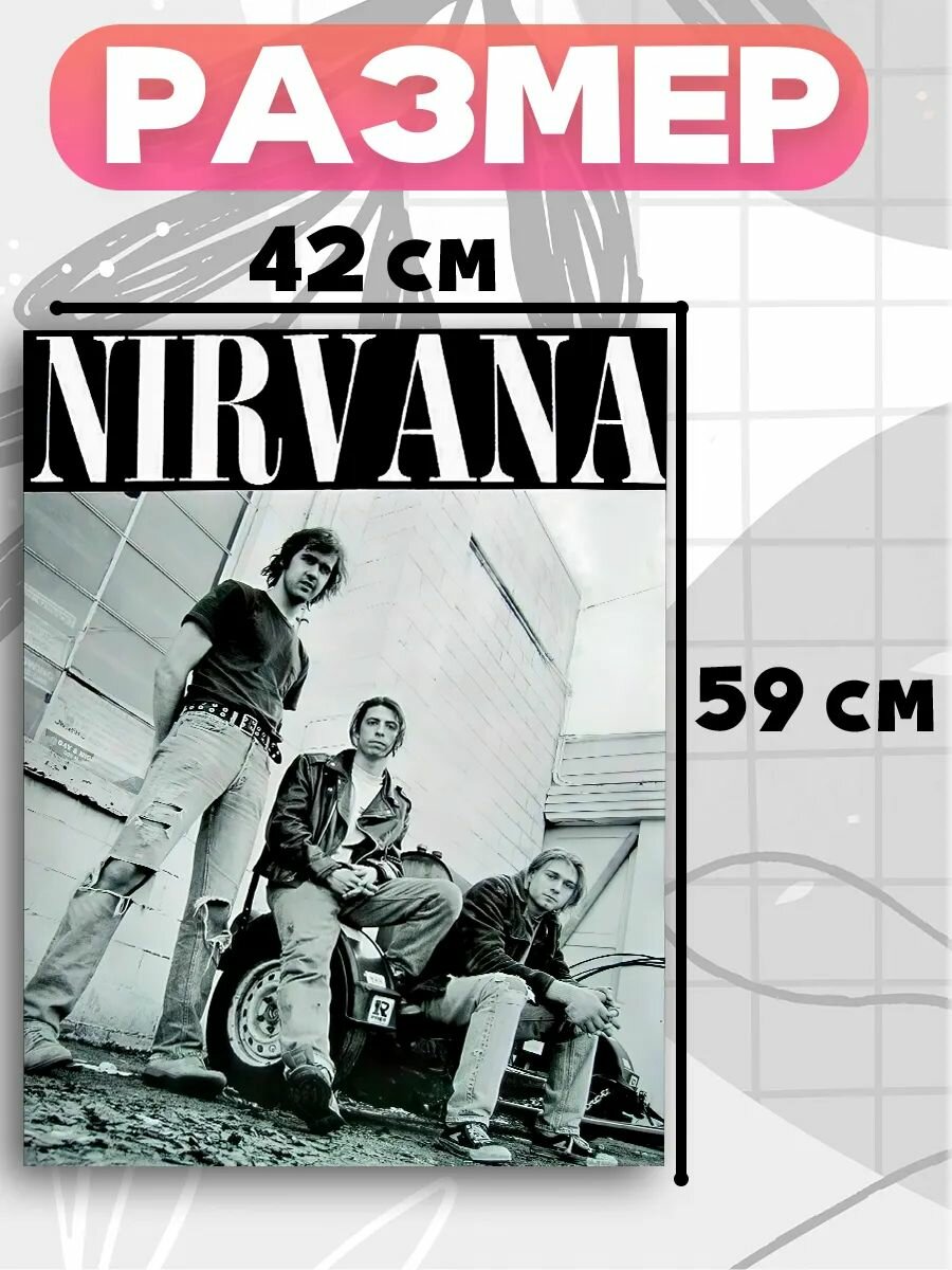 Постеры на стену Nirvana , плакат 1шт, А2 размер. — фото 1