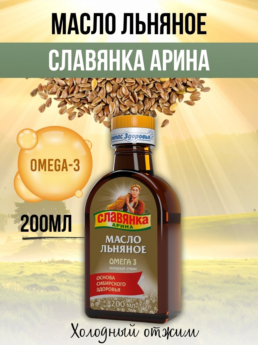 Льняное масло "Славянка Арина" 200 миллилитров, Компас Здоровья