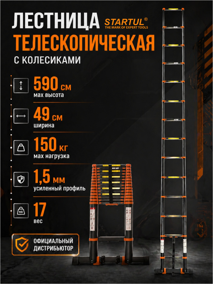 Лестница телескопическая алюминиевая приставная 590 см 17 кг STARTUL Black Line (ST9931-059)