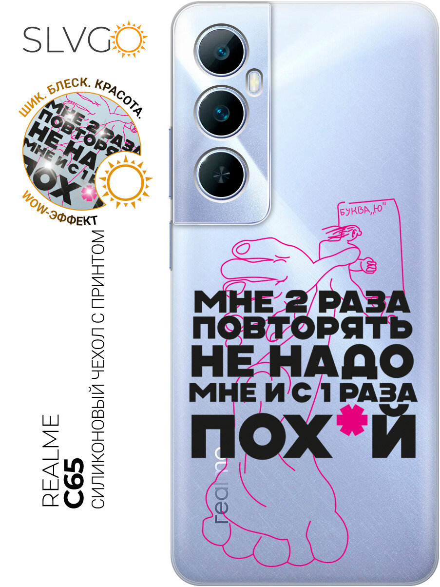 Силиконовый чехол на Realme C65 с принтом Two times, trn