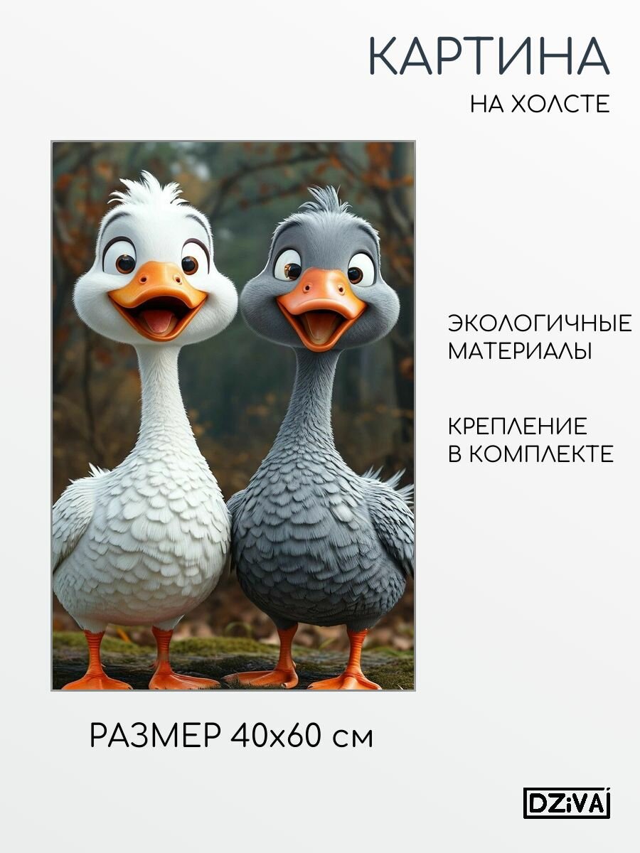 Картина на холсте Две анимированные утки 40x60 см