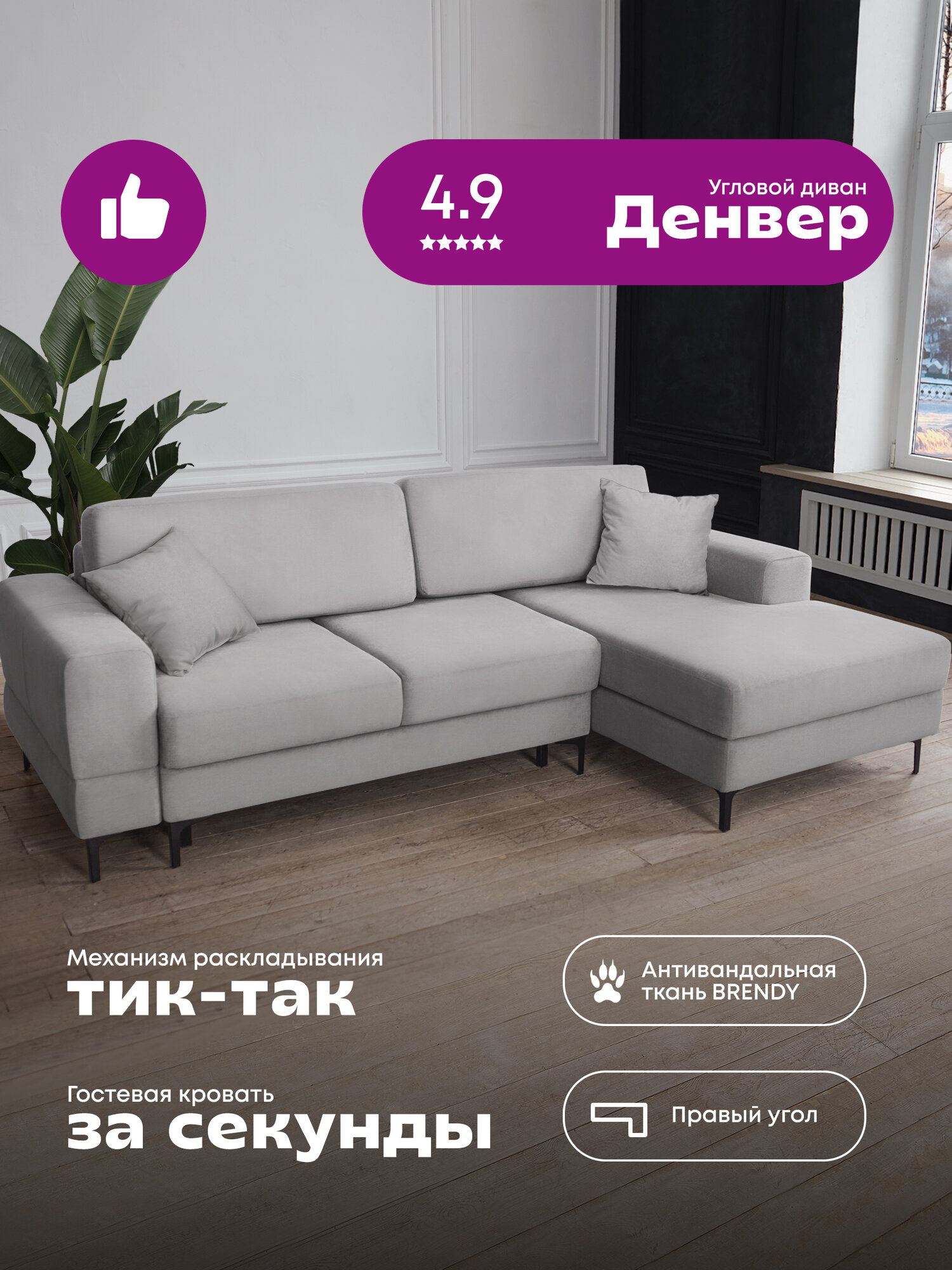 Угловой диван "Денвер", антивандальная ткань Бренди 20, Светло-серый, правый угол