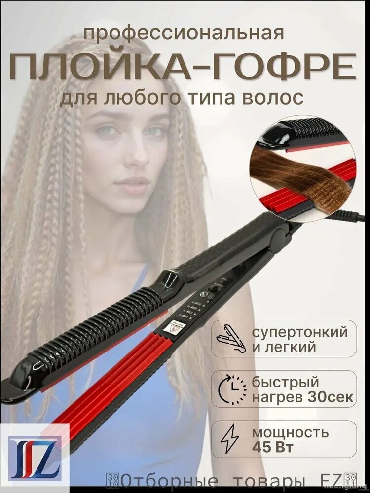 Щипцы-гофре
