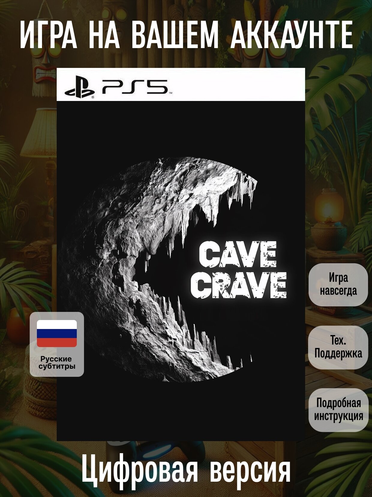 Cave Crave + Electrician Simulator VR Bndl. | PlayStation | русские субтитры и интерфейс | Имитация
