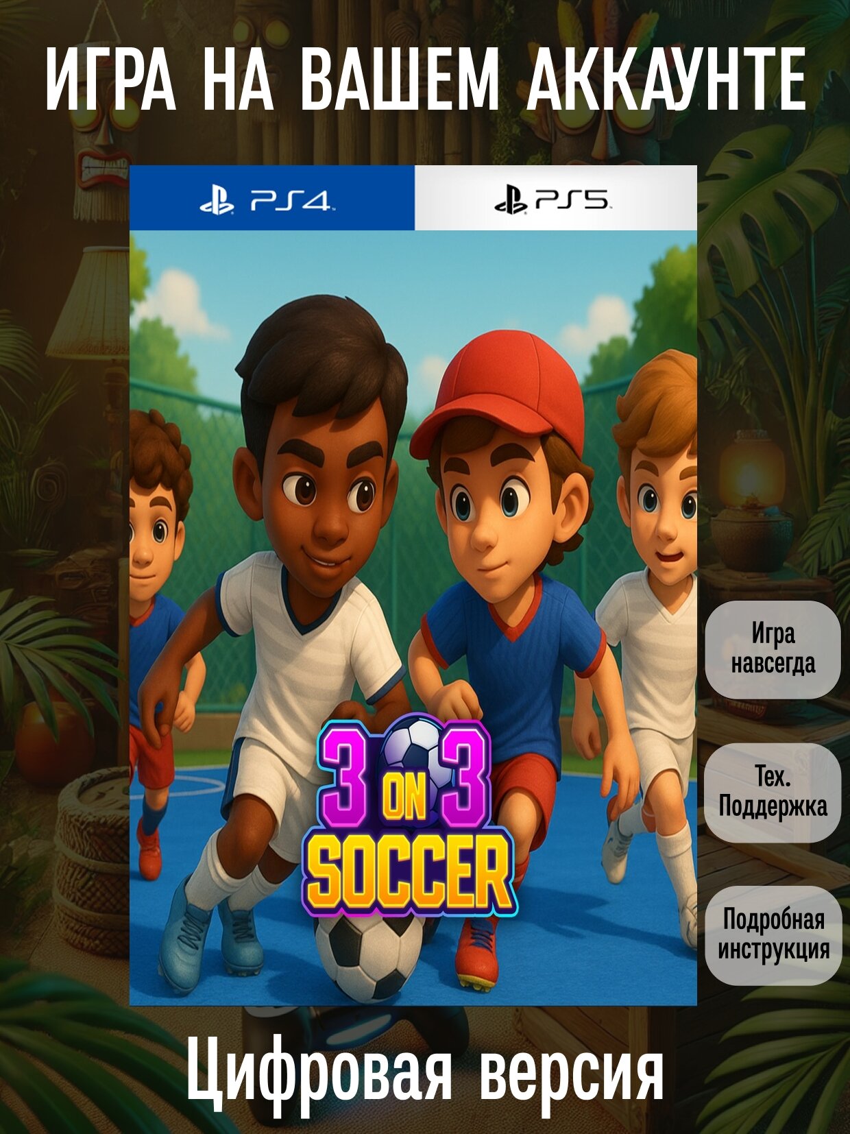 3 on 3 Soccer | PlayStation 4/5 | английский язык | Спорт | Американский футбол