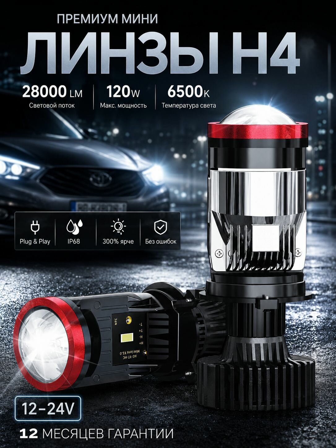 Светодиодные мини линзы H4 Y7D RED 80W, универсальные лампы для фар 12В-24В, 6000K нейтральный белый свет, 2 шт.