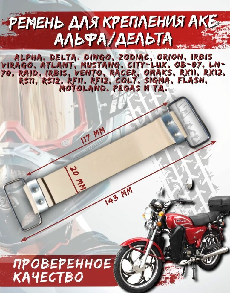 Резиновый ремень для крепления аккумулятора на мотоцикл и мопед, фиксация батареи и защита от вибраций