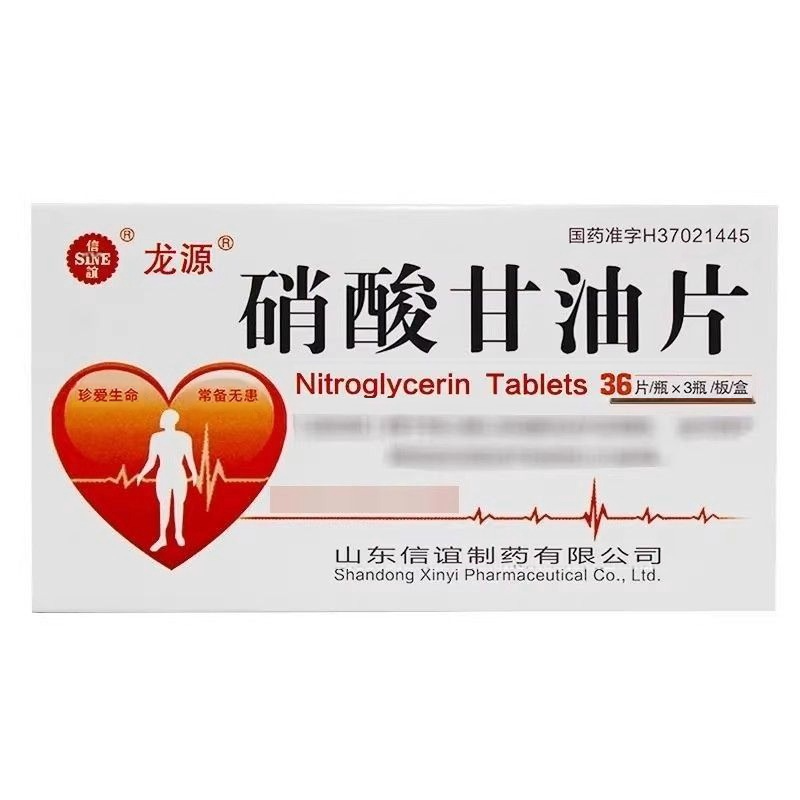 Таблетки нитроглицерина 0.5mg * 36 таблеток * 3 бутылки / коробка аутентичного нитроглицерина не 108 таблеток можно взять с собой, чтобы спасти сердце ишемическая болезнь сердца с первой помощью официальный флагманский магазин