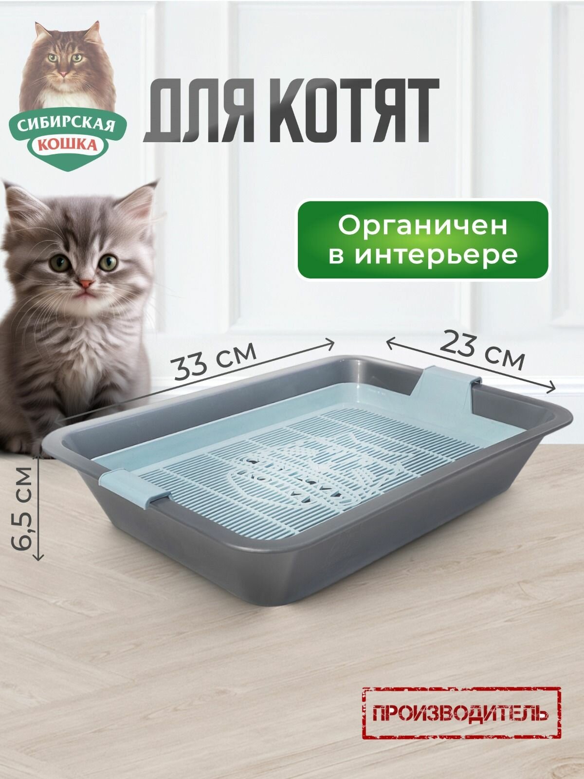 Лоток для кошек сибирская кошка пэтти с сеткой, серебро, 33236,5 см лоток для кошек с сеткой кошачий туалет