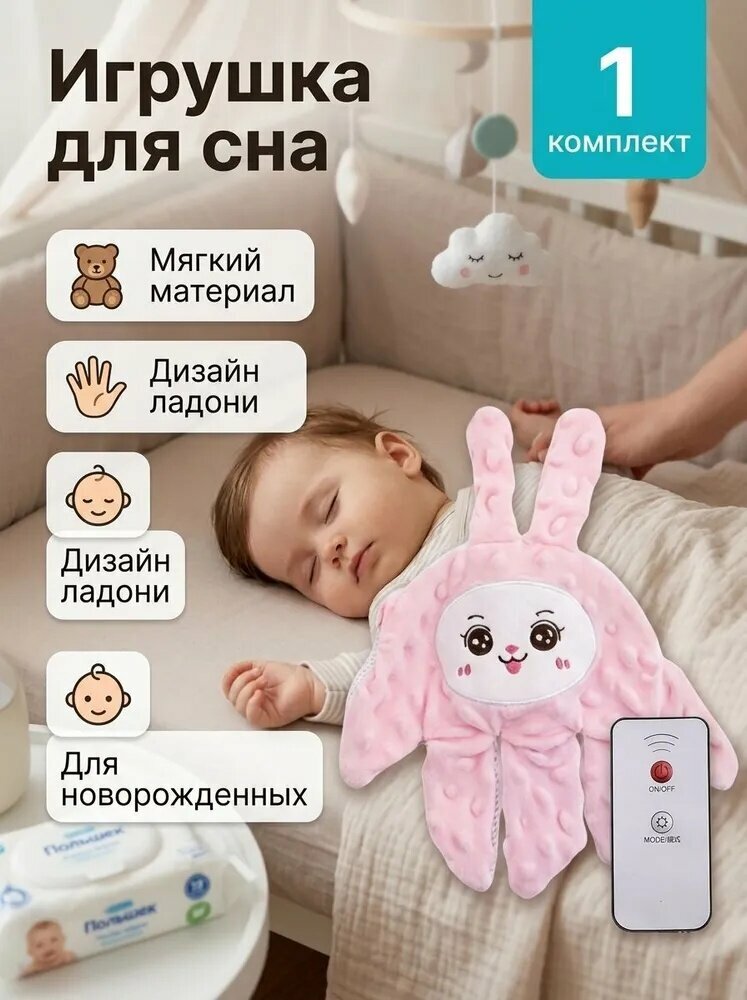 Успокаивающая детская ладошка