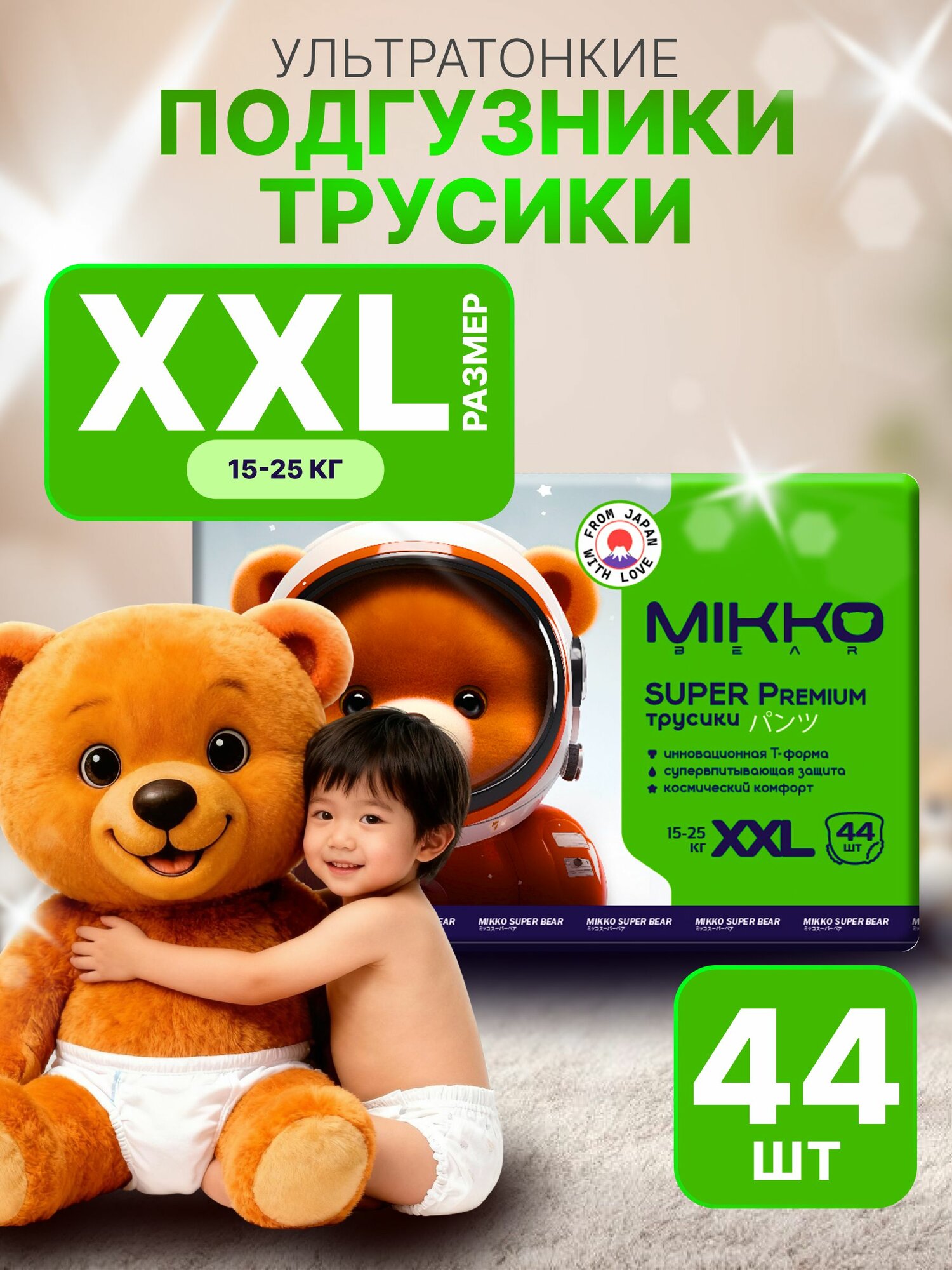 Подгузники трусики, размер 6 XXL детские, ( 15-25 кг) 44 шт Super Premium подгузники трусики детские подгузники