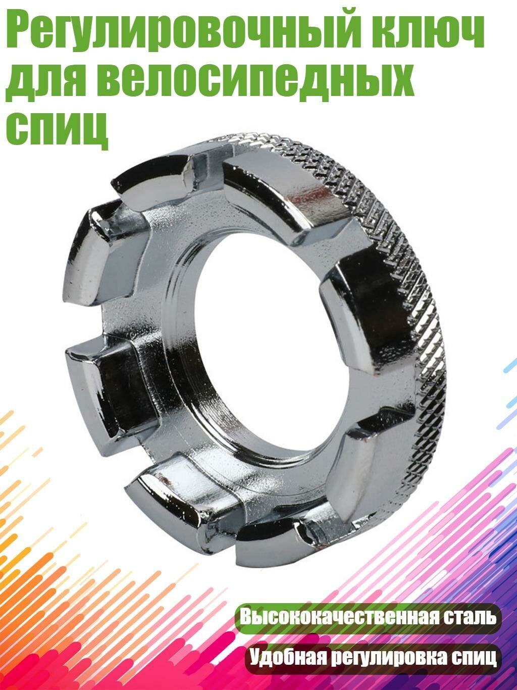 Регулировочный ключ для велосипедных спиц