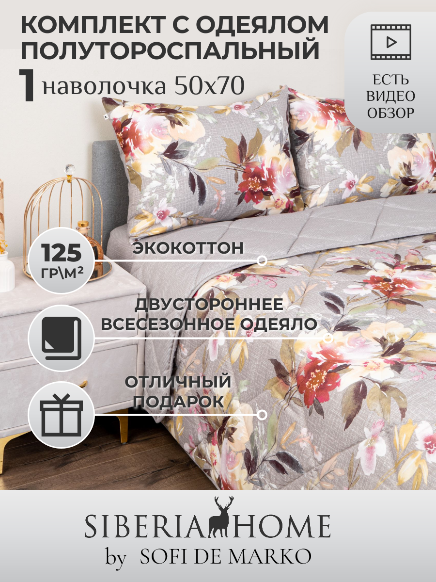 Комплект постельного белья с одеялом Массимо №3 1.6 Siberia, 50% хлопок, 50% вискоза