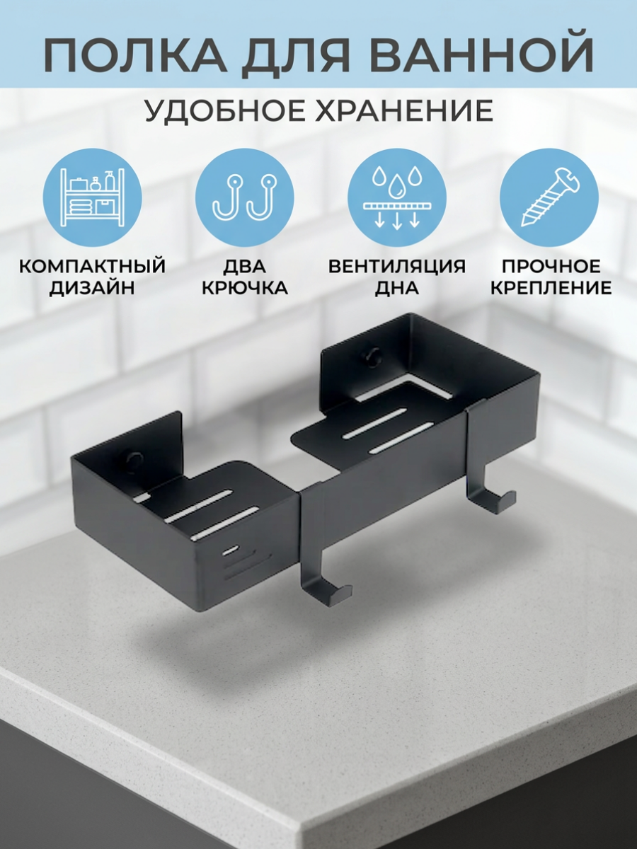 Мыльница Diadonna, нержавеющая сталь, прямоугольная, чёрная, 4 см x 24 см x 10 см