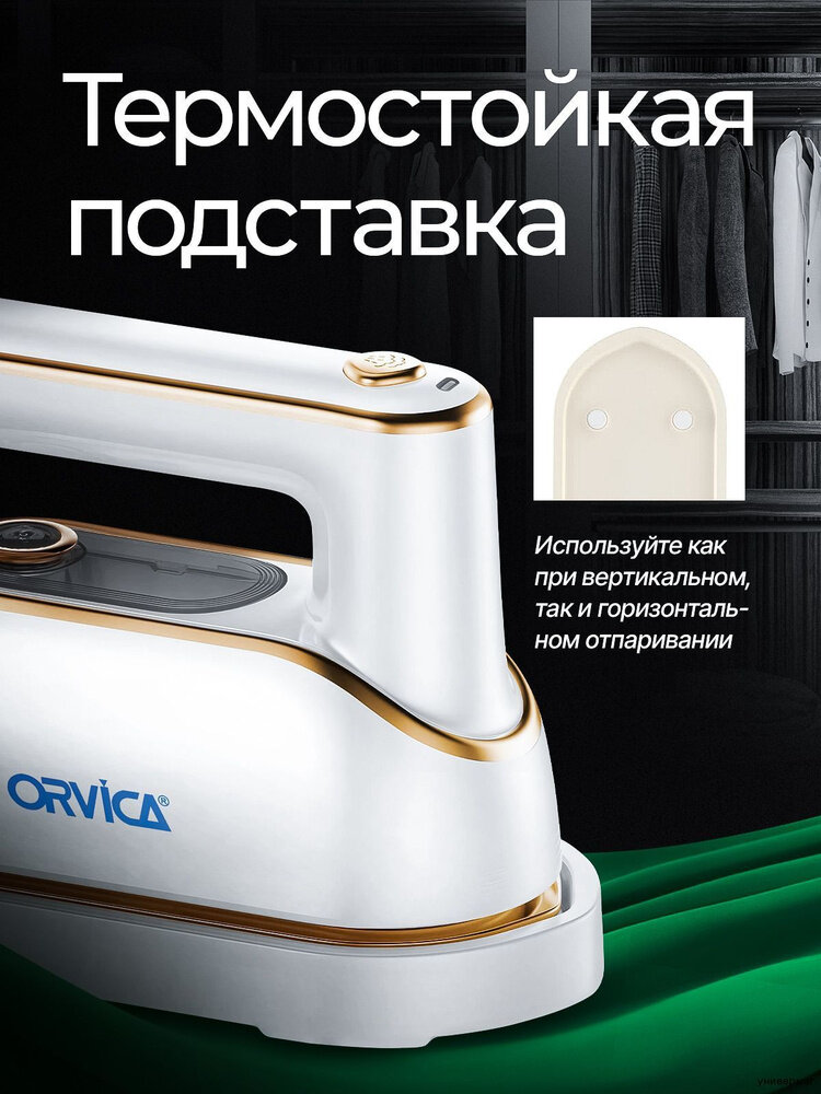 Отпариватель для одежды ручной мощность 1800w складной белый — фото 1