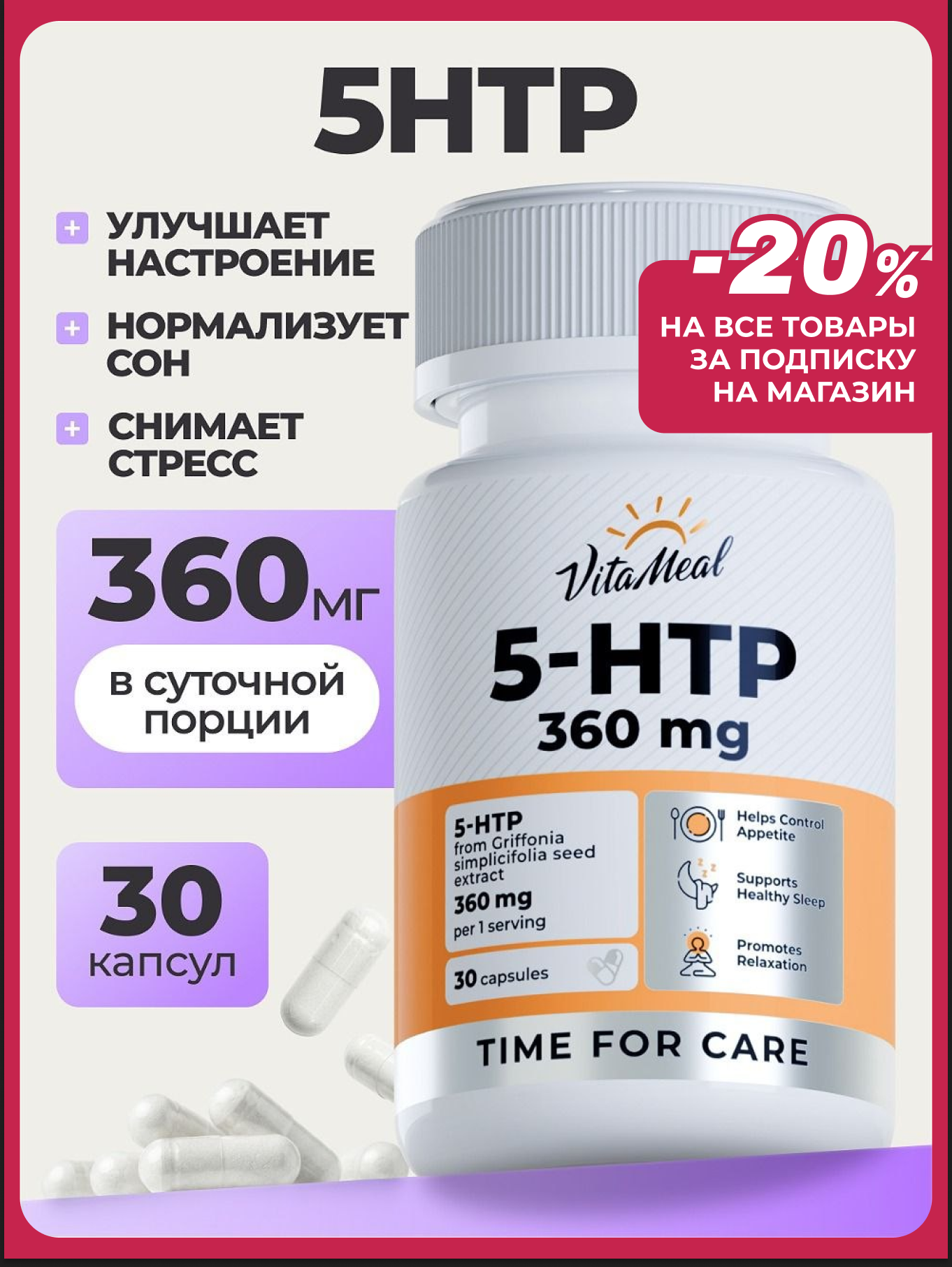 5 HTP 120 мг, 5 гидрокситриптофан c витамином С, 5 htp, комплекс витаминов, 30 капсул
