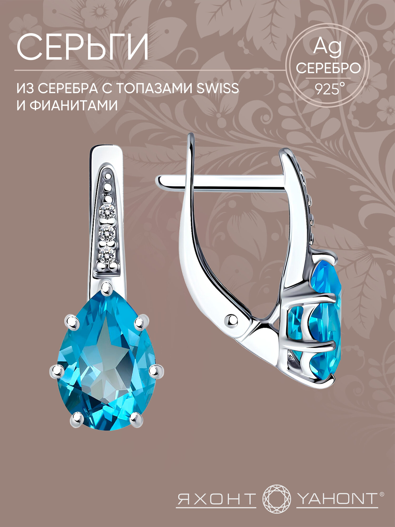 Серьги, серебро, 925 проба, родирование, фианит, топаз