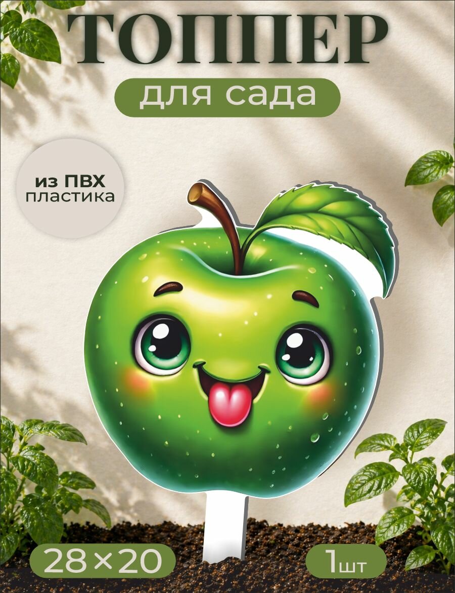 Фигурки для сада Яблоко - Растение