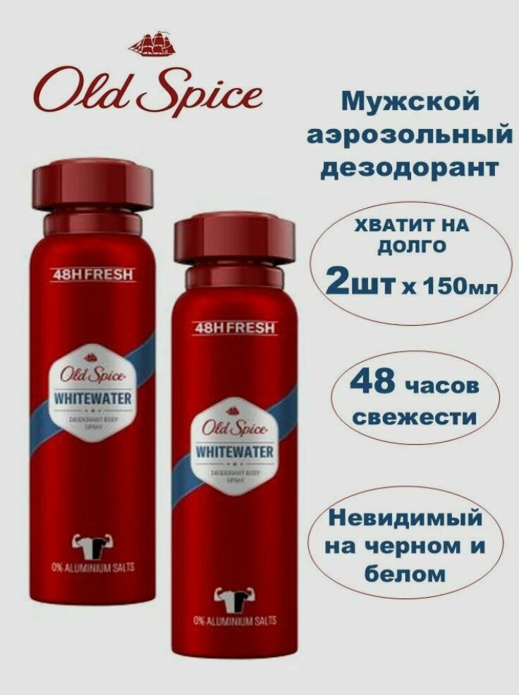 OLD SPICE мужской аэрозольный дезодорант Whitewater, 150 мл х 2 шт