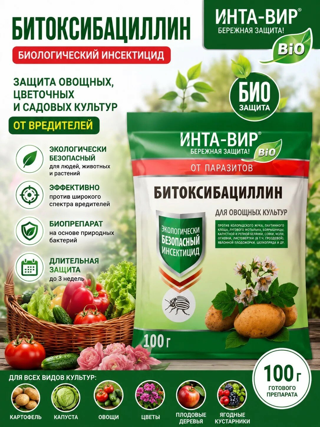 Инсектицид Битоксибациллин БИО 100 г Инта-Вир защита сельскохозяйственных, цветочных, садовых культур от вредителей