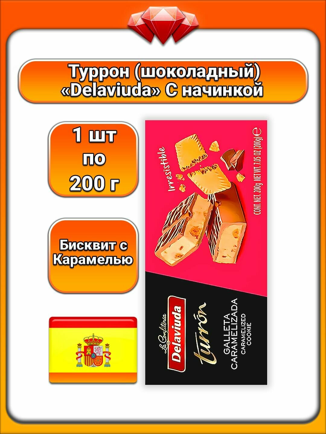 (1 x 200 г) / Delaviuda, туррон шоколадный, с начинкой из бисквита с карамелью, испанское кондитерское изделие, десерт к чаю и кофе, насыщенный вкус, мягкая текстура, праздничное угощение