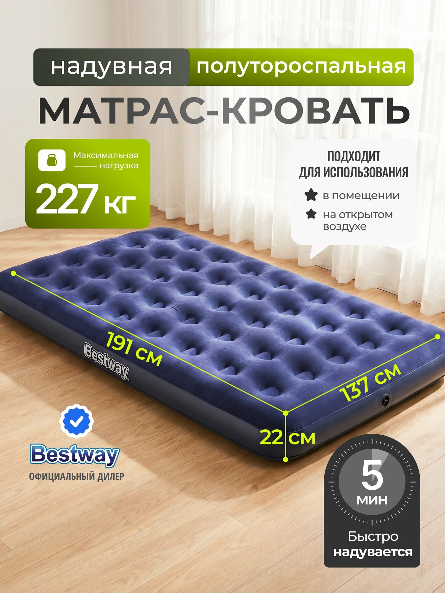 Bestway Матрас надувной полутороспальный 191х137х22 см, без насоса, 227 кг флокированный, ортопедический