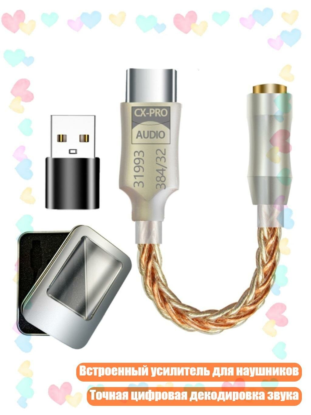 USB-C ЦАП с усилителем для наушников, Золотой