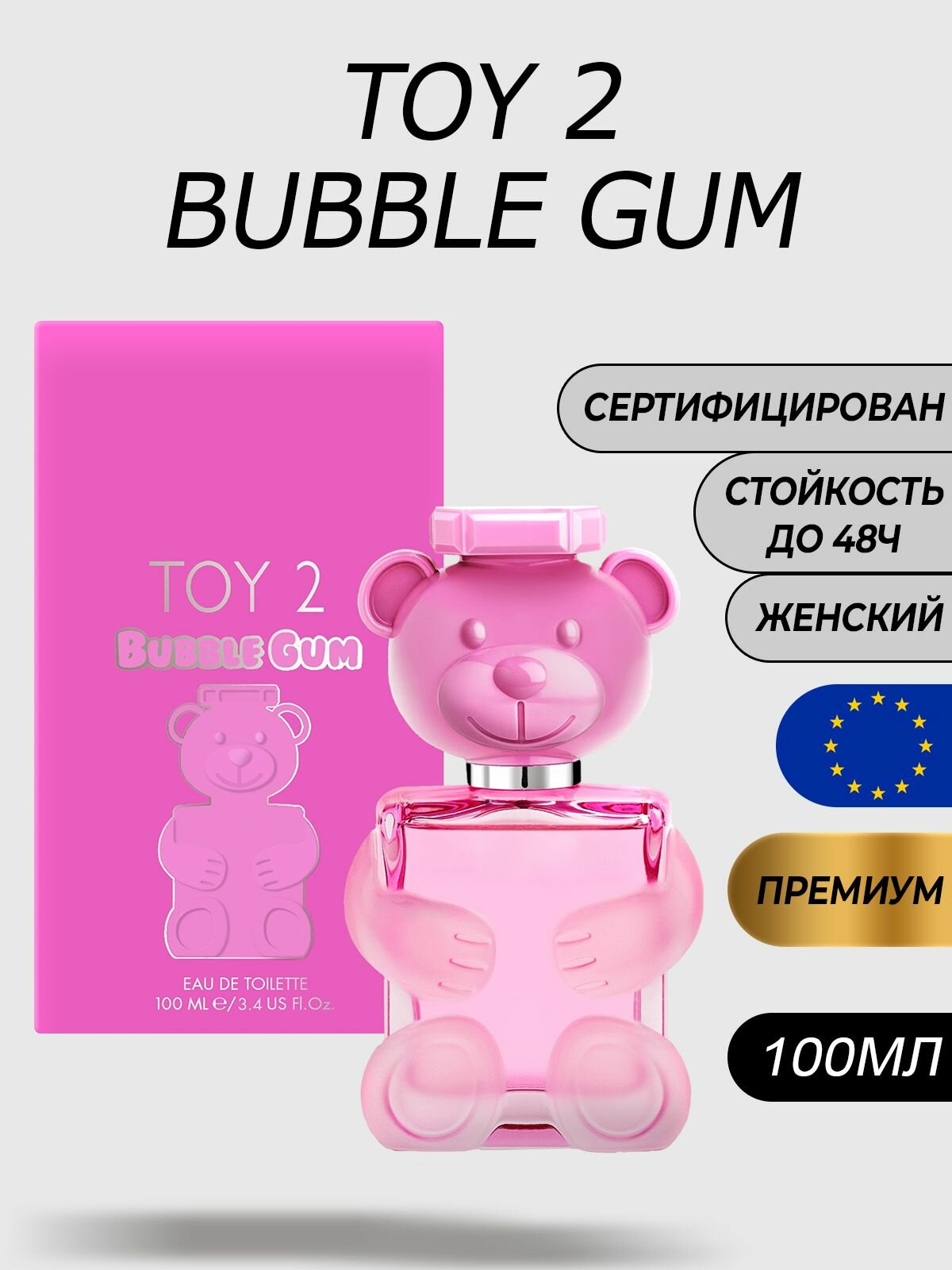 Парфюмерная вода женская Toy 2 Bubble Gum 100мл/ Духи Той 2 Бабл Гам