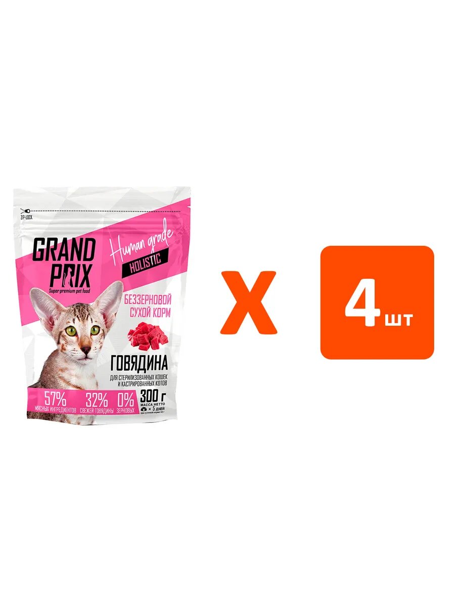 Корм сухой Grand Prix Holistic беззерновой для стерилизованных кошек и кастрированных котов, говядина, 300 г 4 шт