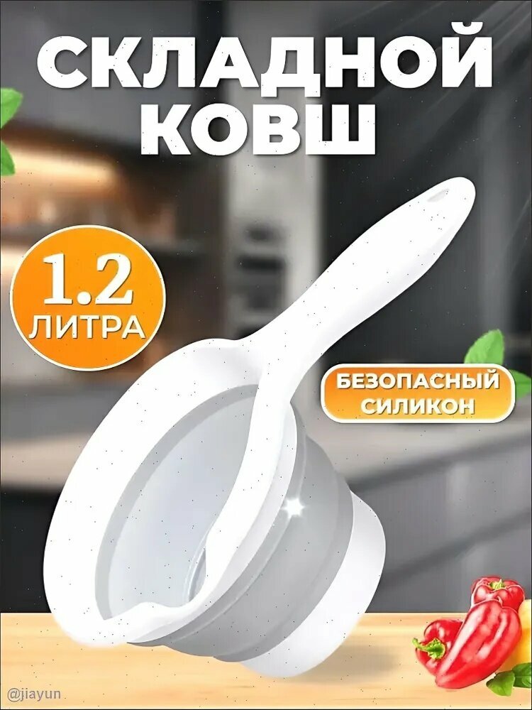 Ковш хозяйственный