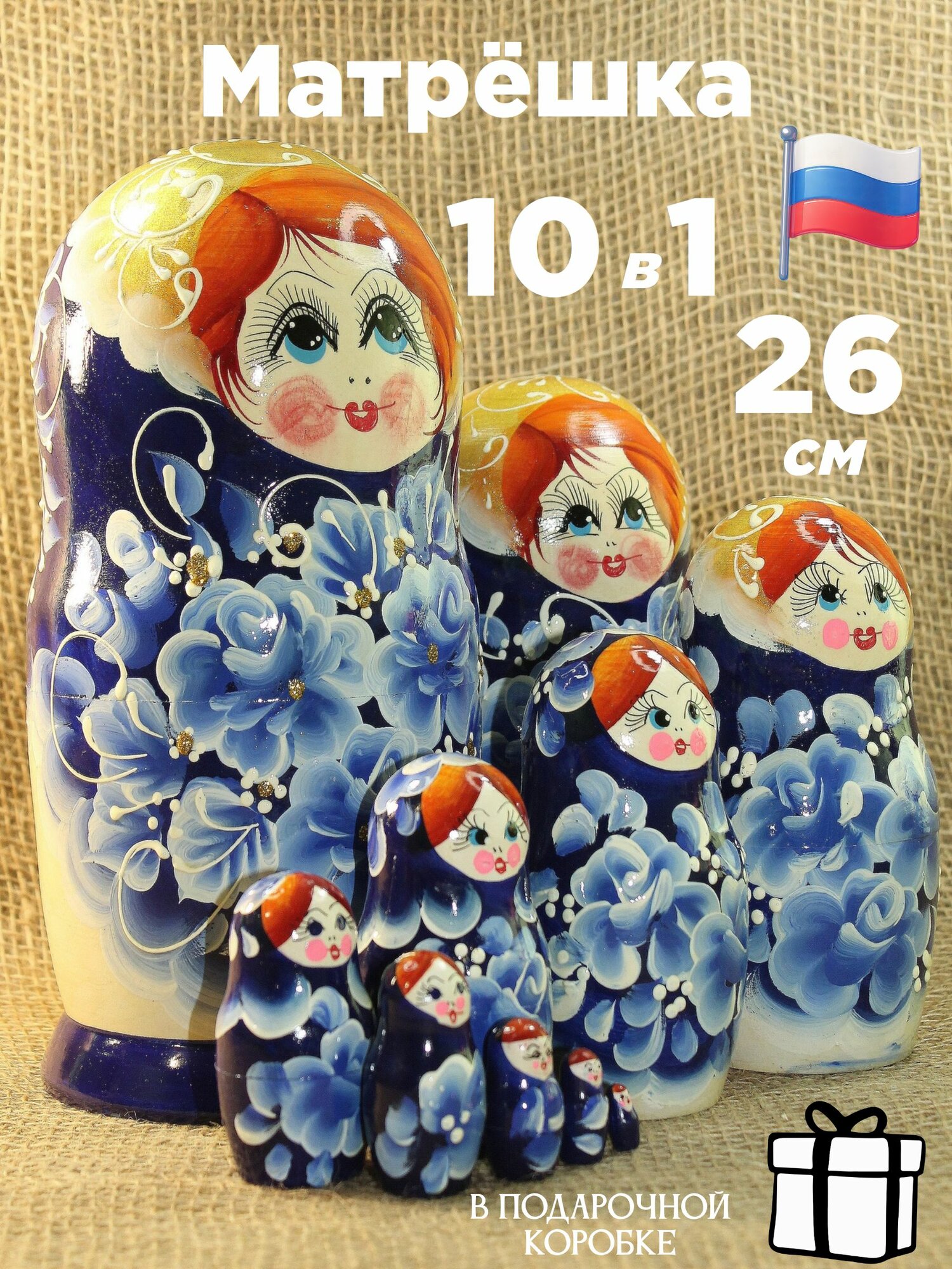 Матрешка деревянная 10 мест / штук / кукол 26 см большой детский сувенир для детей сувенирные матрешки
