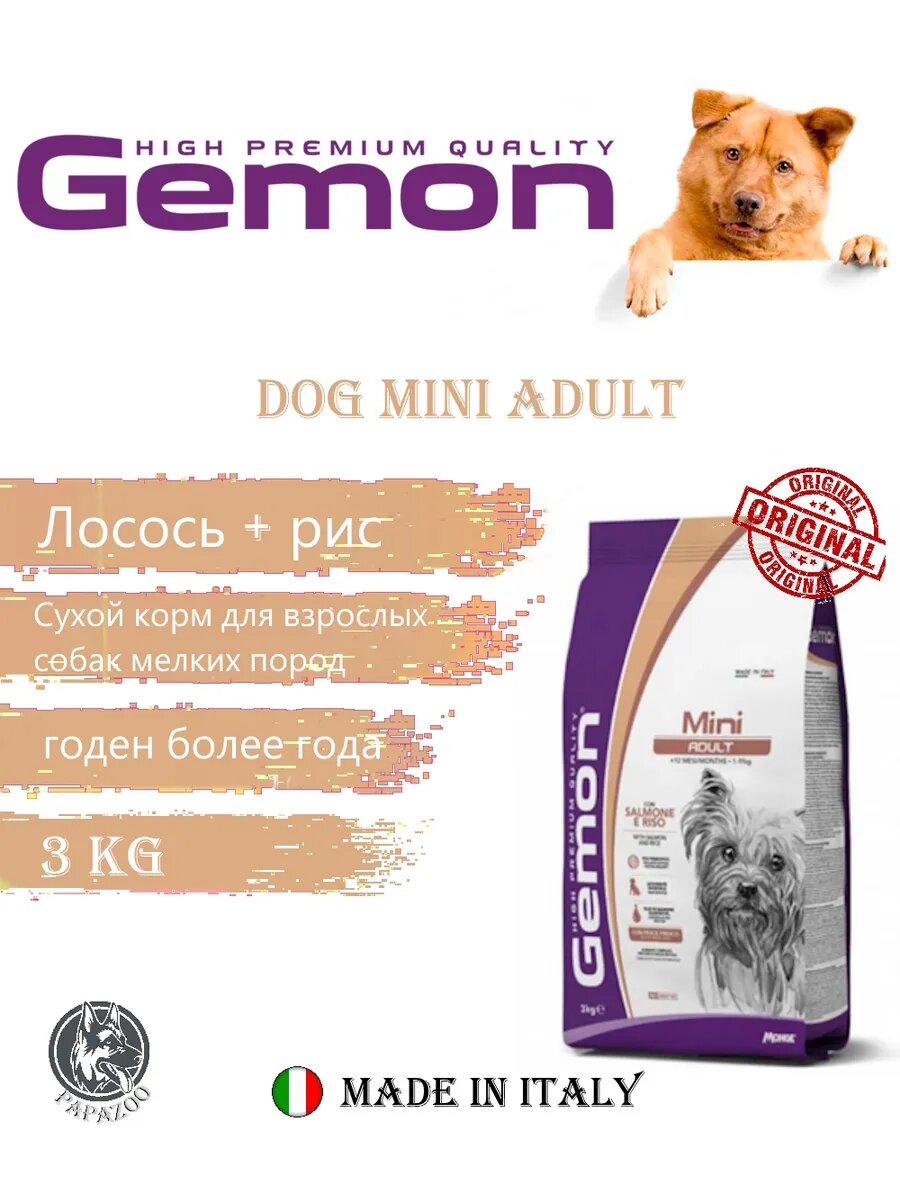 Dog Mini Adult (Лосось, рис), 3 кг