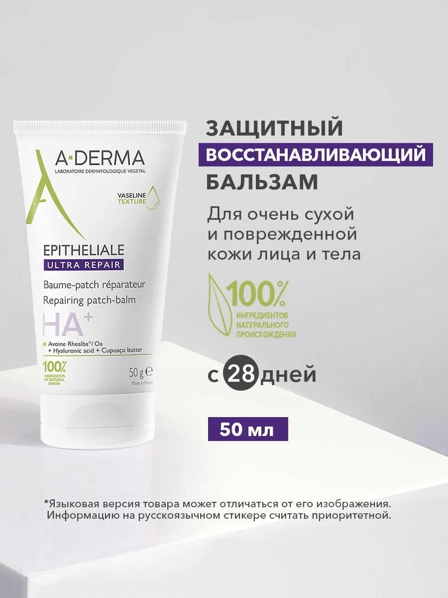 A-DERMA Защитный восстанавливающий бальзам, EPITHELIALE ULTRA REPAIR А-дерма Эпителиаль рипейр 50 г