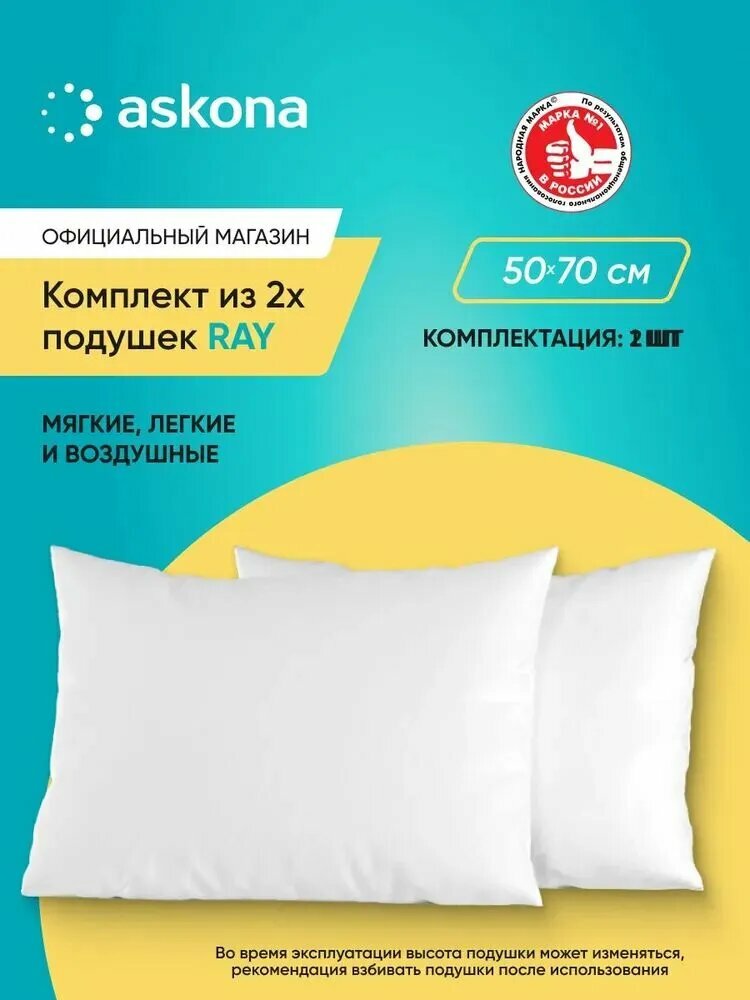 Мягкие подушки для сна, легкие и воздушные, 2 штуки 50×70 см