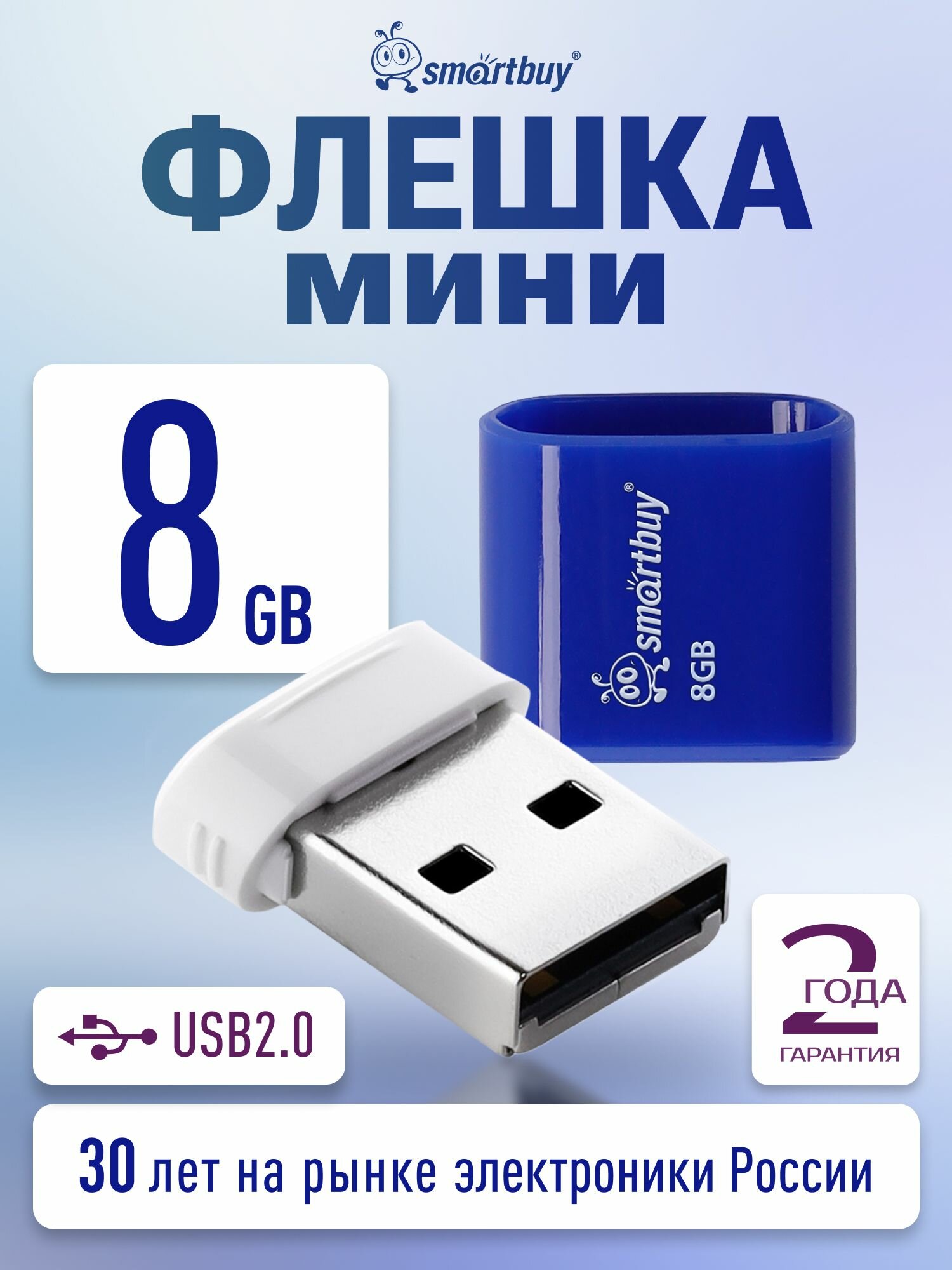 Мини флешка 8 ГБ USB 2.0 Smartbuy LARA