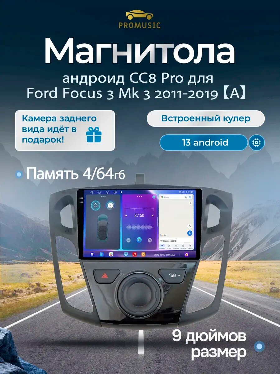 Магнитола CC8 Pro для Ford Focus 3 Mk 3 2011-2019