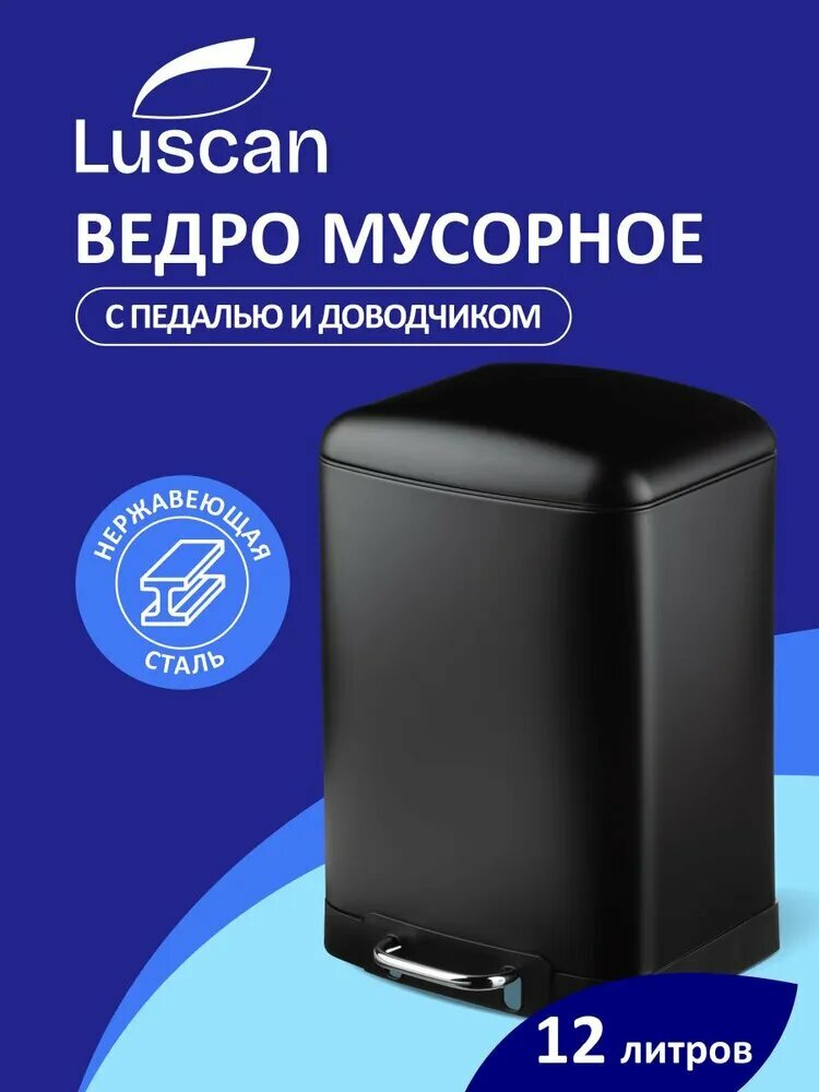 Мусорное ведро, Luscan, прямоугольное, металлическое, с крышкой, с педалью, 12 л