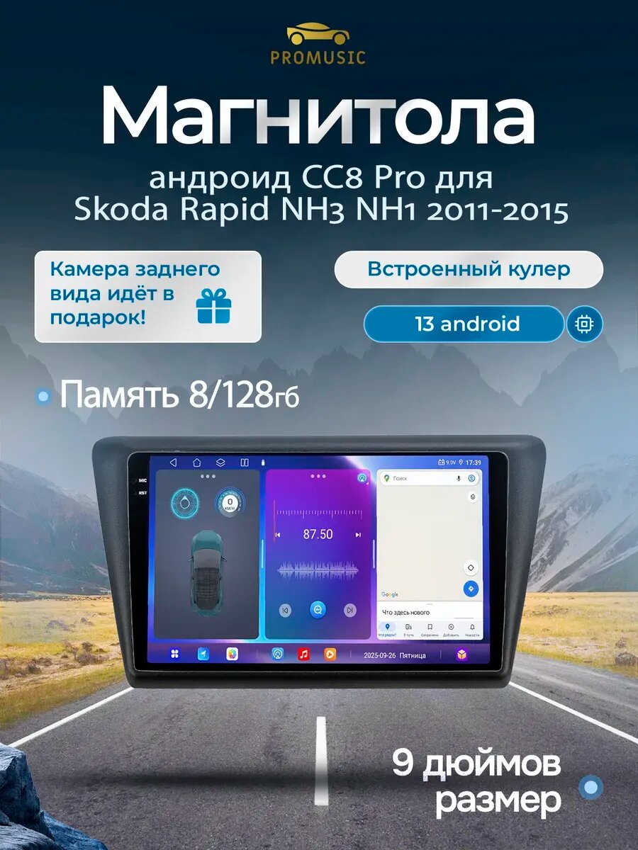 Магнитола CC8 Pro для Skoda Rapid NH3 NH1 2011-2015