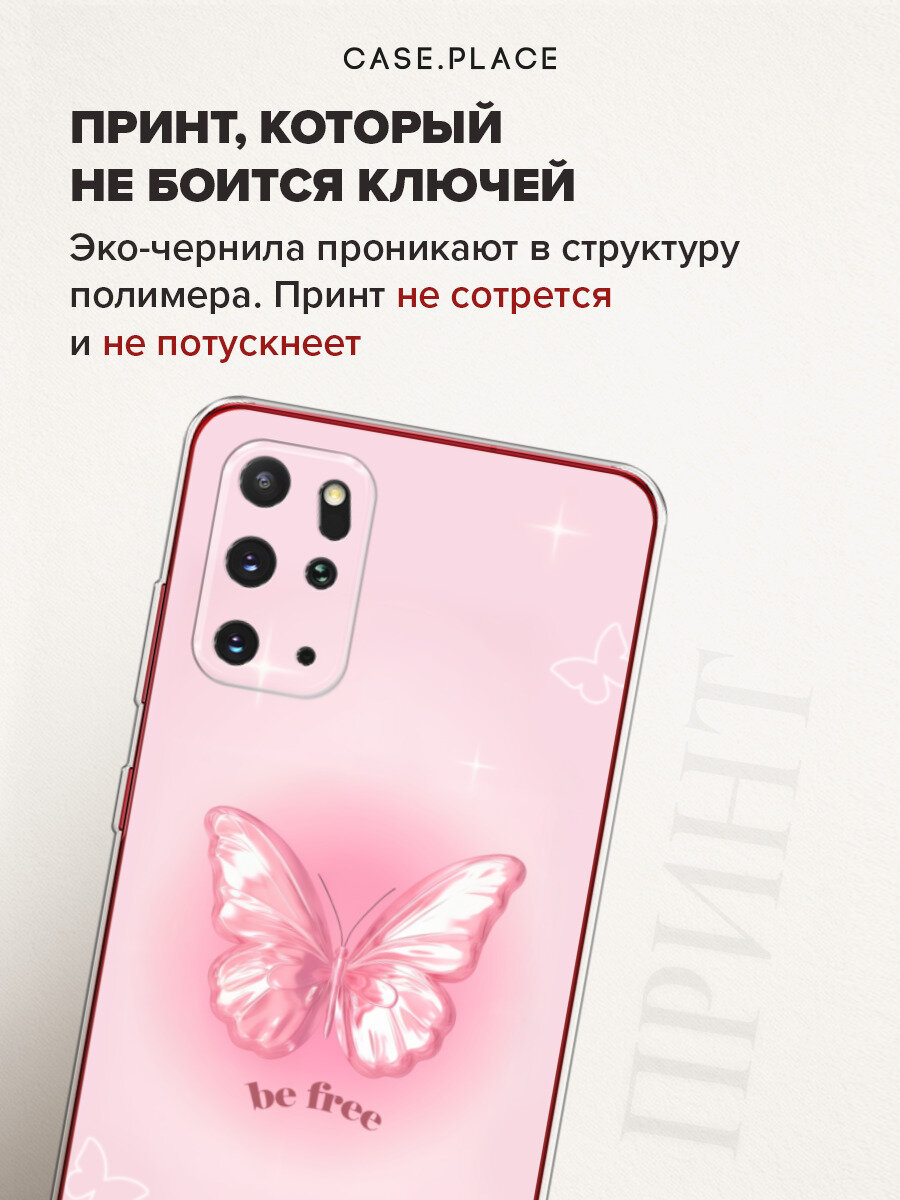 Чехол на Samsung Galaxy S20 + / Самсунг Галакси S20 Плюс с принтом "Be free butterfly 1" — фото 1