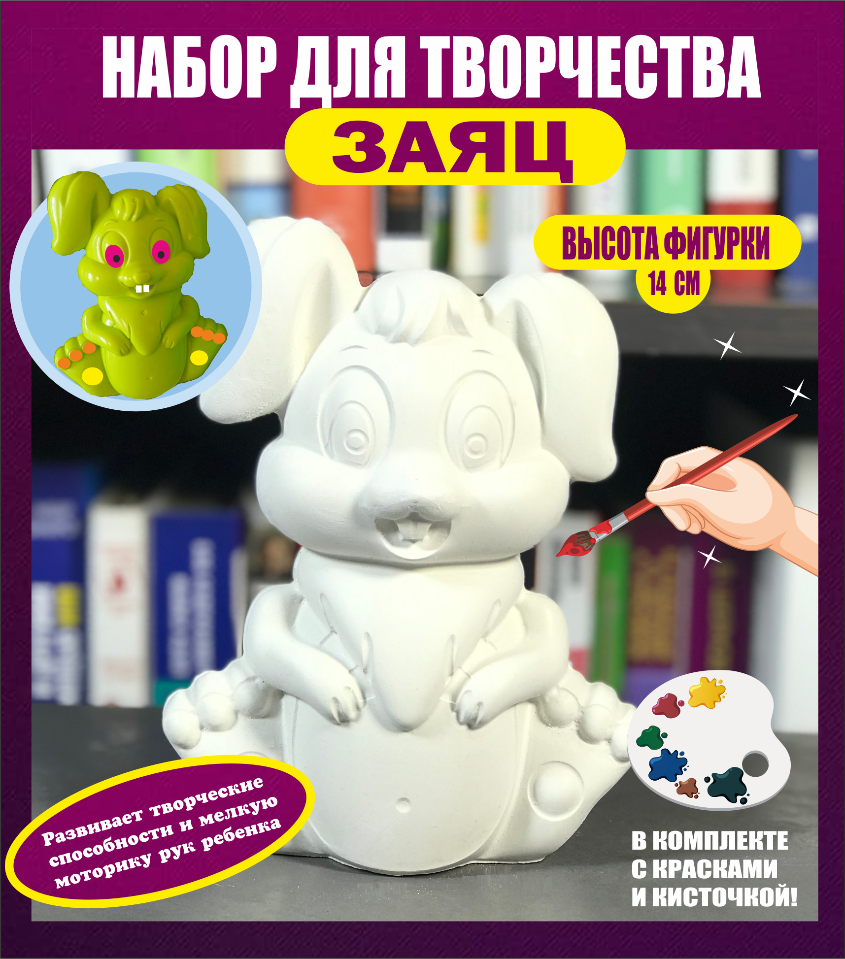 Набор для творчества "Заяц", гипсовые фигурки, краски, кисточка