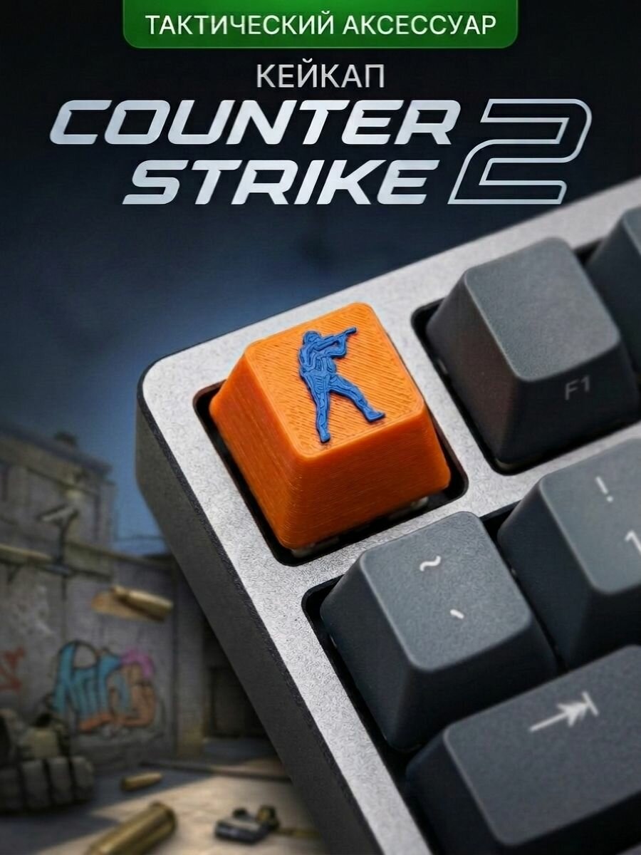 Кейкап клавиша для механической клавиатуры Counter Strike 2 CS2