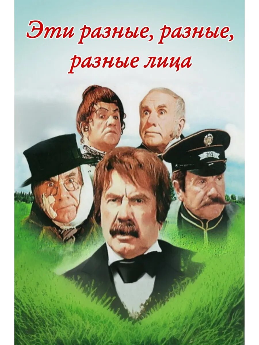 Эти разные, разные, разные лица. 1971 (Флешка)