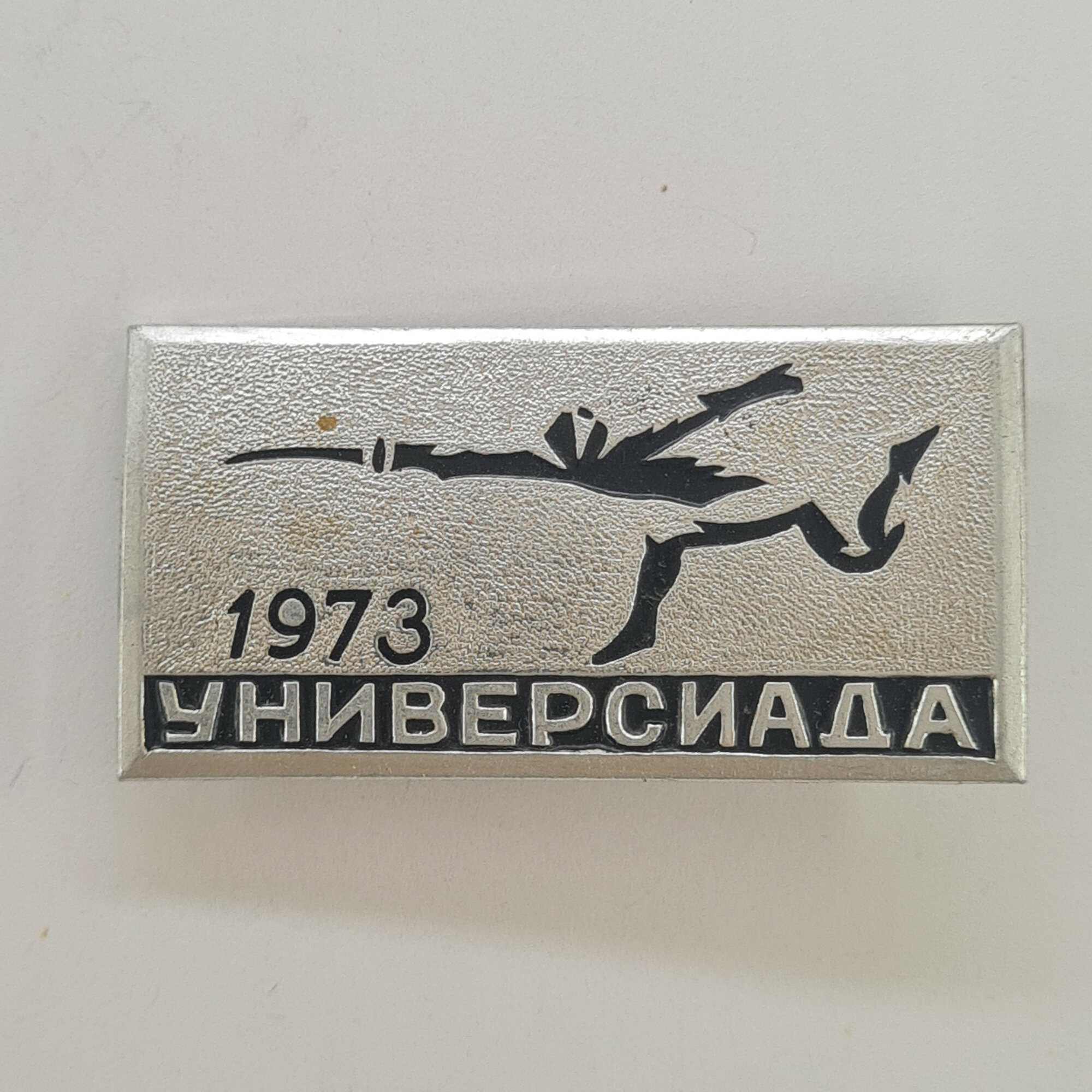 Значок СССР. Универсиада 1973, бегун, спорт. Винтажный значек.