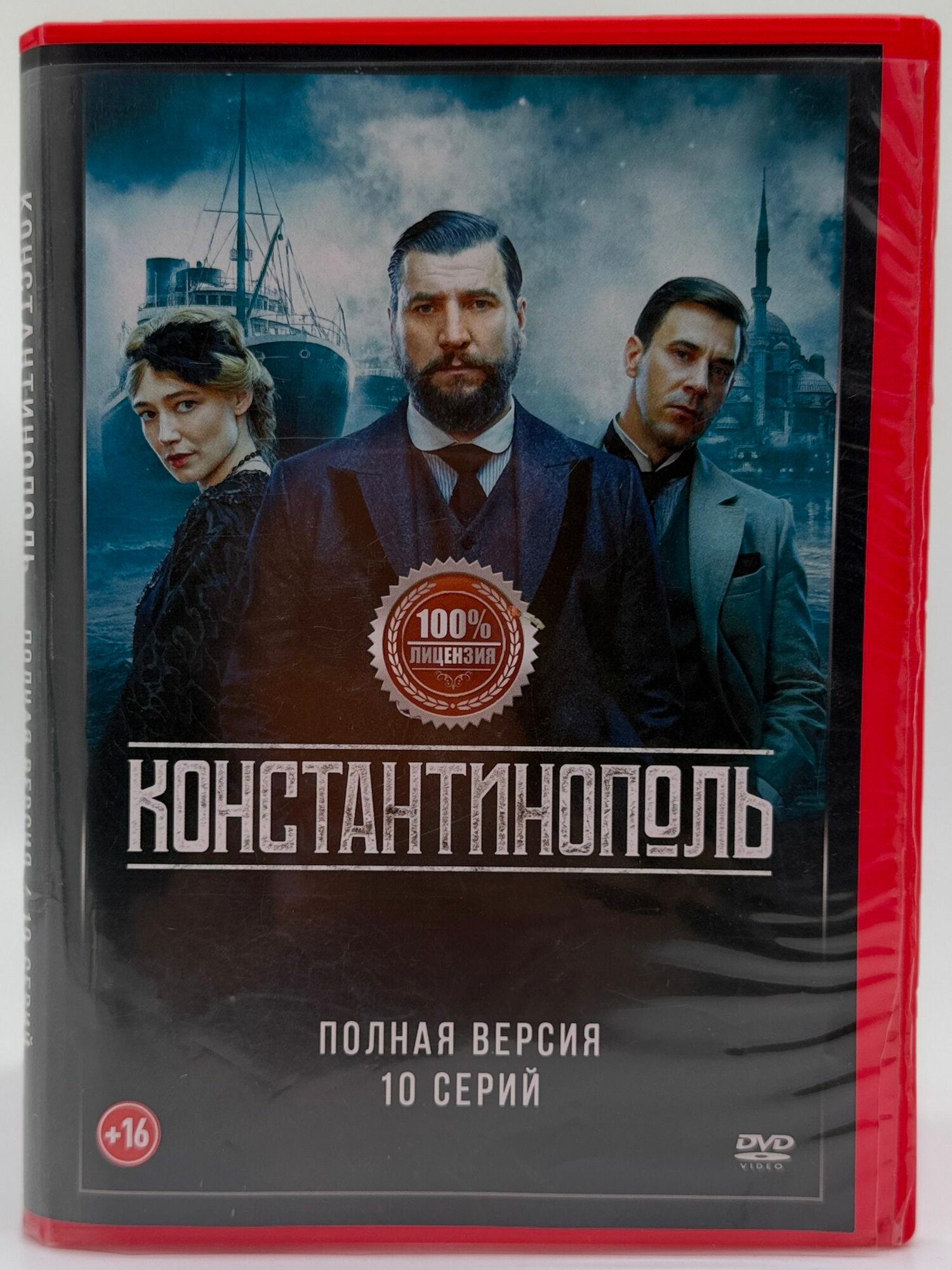 Константинополь. Полная версия (10 серий) DVD диск
