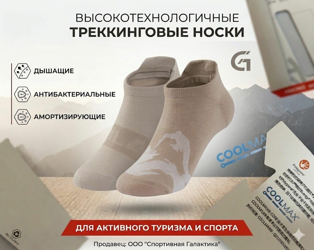 Носки спортивные